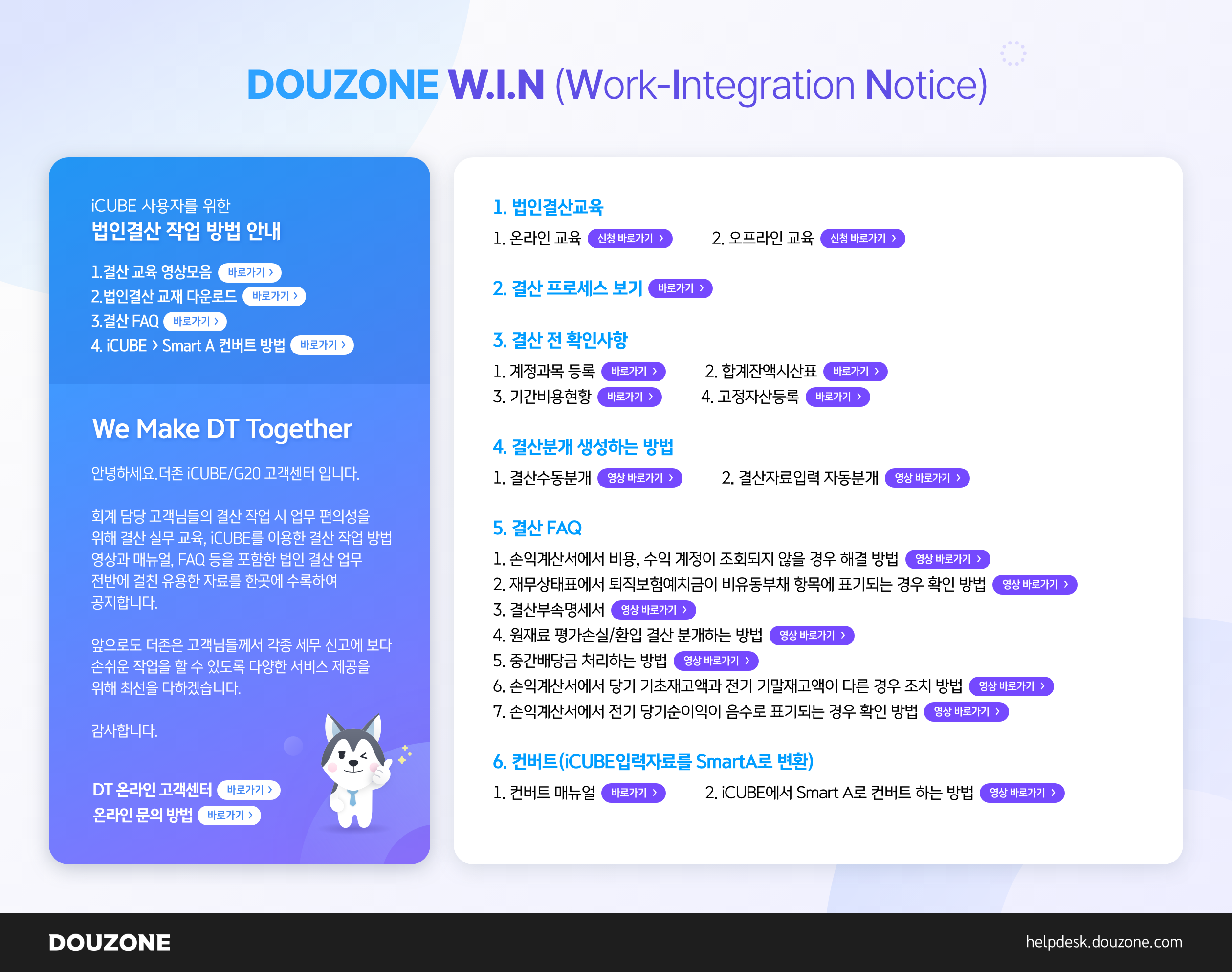DOUZONE W.I.N (Work-Integration Notice)