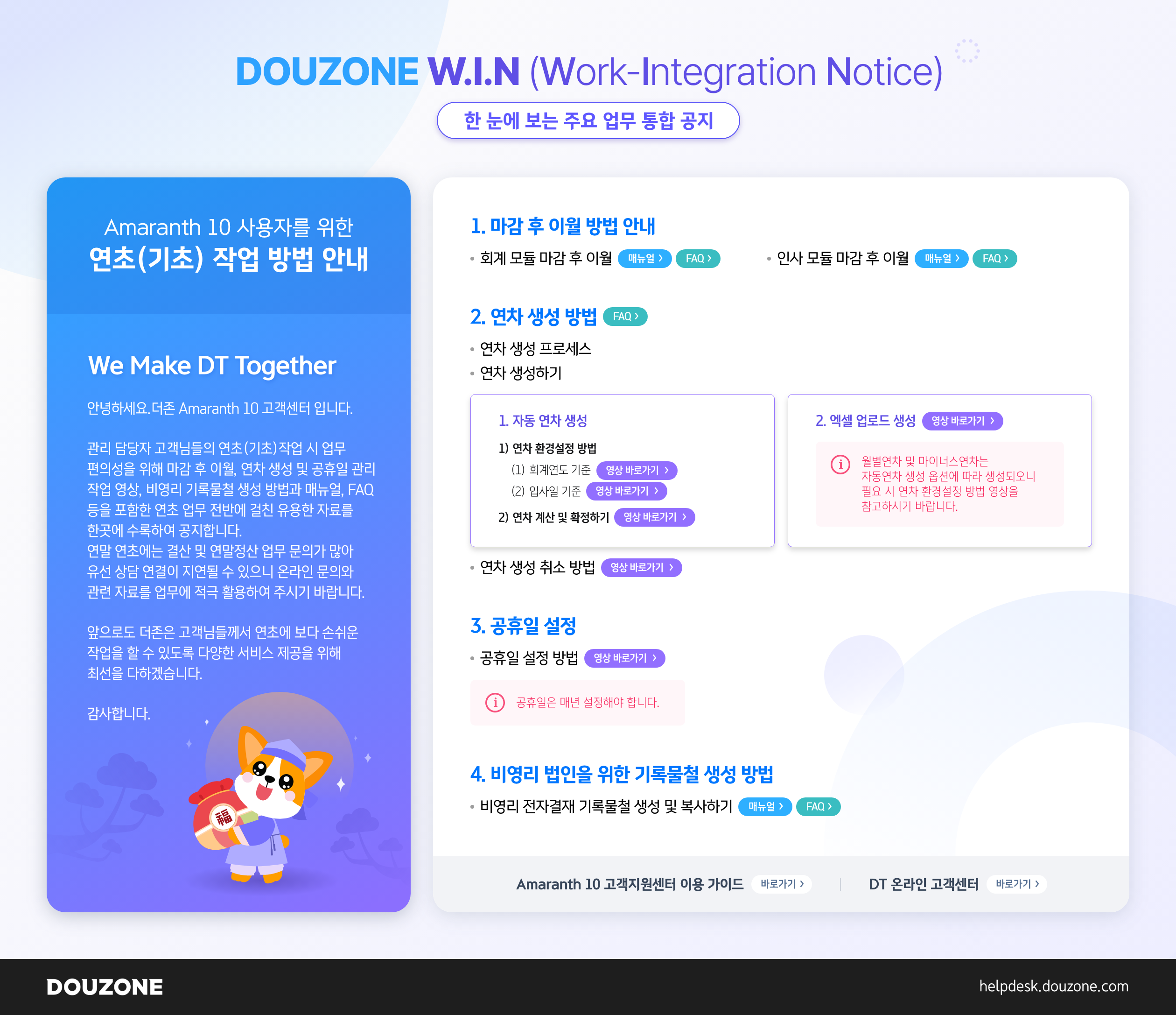 DOUZONE W.I.N (Work-Integration Notice)